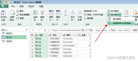 power query：一个工作簿中多表合并 powerquery合并多个表 csdn博客
