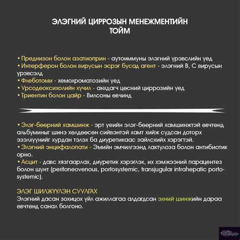 ЭЛЭГНИЙ ЦИРРОЗЫН МЕНЕЖМЕНТ • Преднизон Gastroenterology