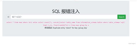 字符型注入，报错注入 csdn博客