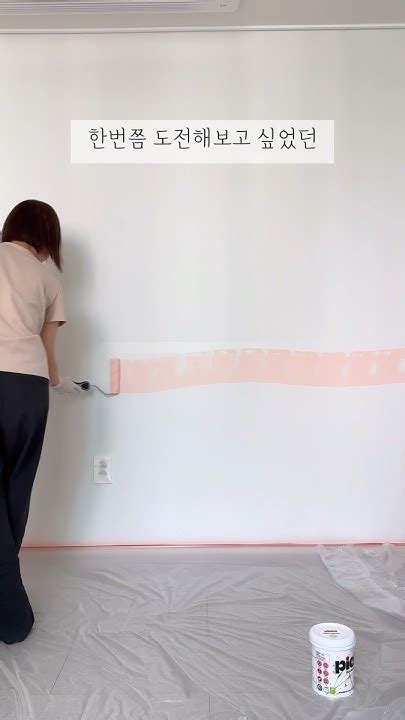 핀터레스트st 아이방꾸미기 Shorts 페인트 데코스티커 집꾸미기 Youtube