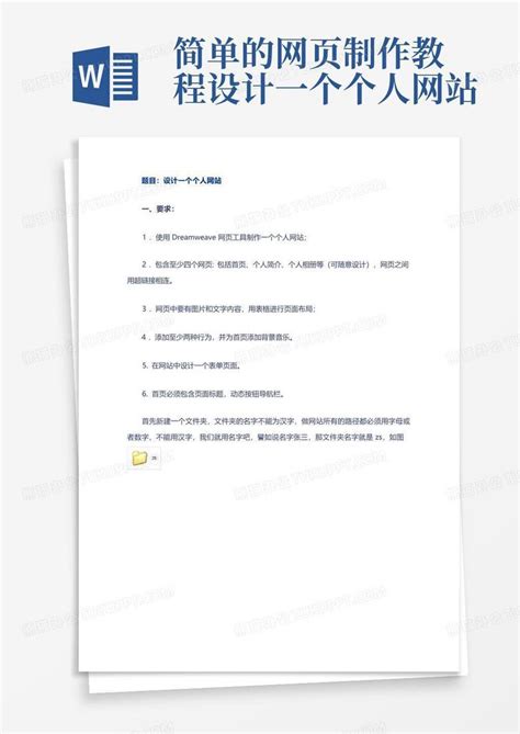 简单的网页制作教程 设计一个个人网站word模板下载 编号qjeypnyz 熊猫办公