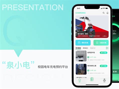 基于用户体验的校园充电桩线上平台优化设计mixpop 站酷zcool