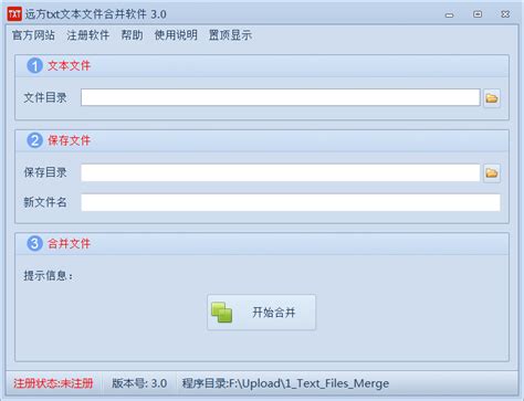 txt文本合并器软件下载 txt文本合并器应用软件专题 华军软件园