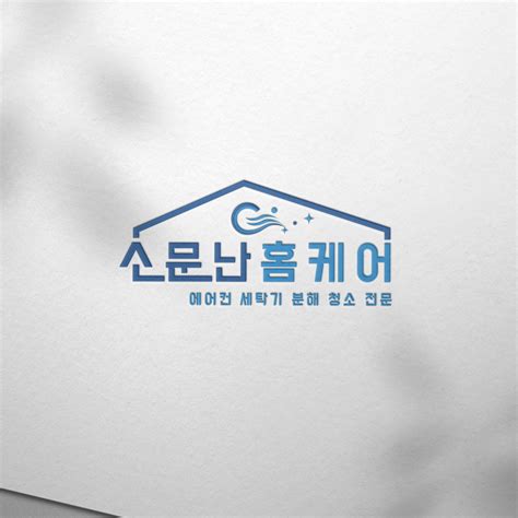 청소업체 로고 디자인 로고 디자인 포트폴리오 크몽