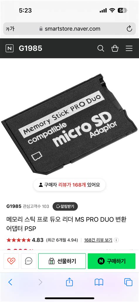 소니 메모리스틱듀오프로 어댑터 질문 지식in