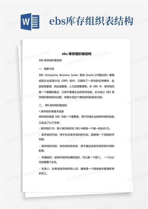 Ebs库存组织表结构 Word模板下载编号lgownvxm熊猫办公 Ebs库存组织表结构 Word模板下载编号lgownvxm熊猫办公