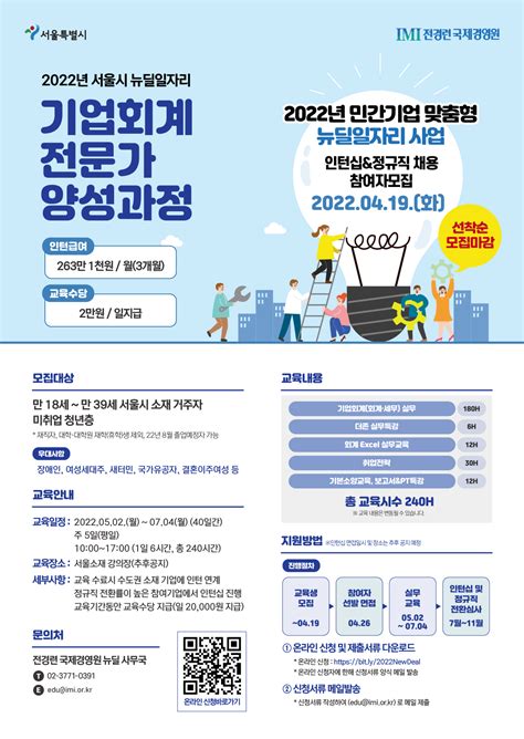 공모전대외활동 서울시 뉴딜일자리 기업회계 전문가 양성과정 참여자