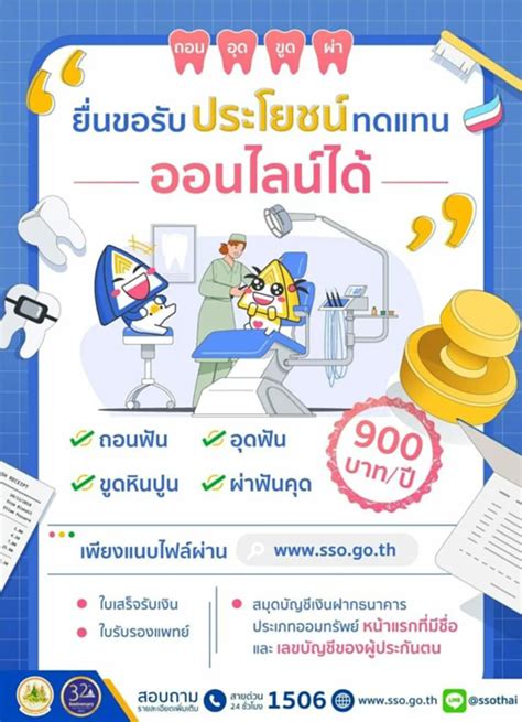 ทำฟัน ประกันสังคม 2565 หากสำรองจ่ายยื่นรับเงินออนไลน์ได้แล้ว