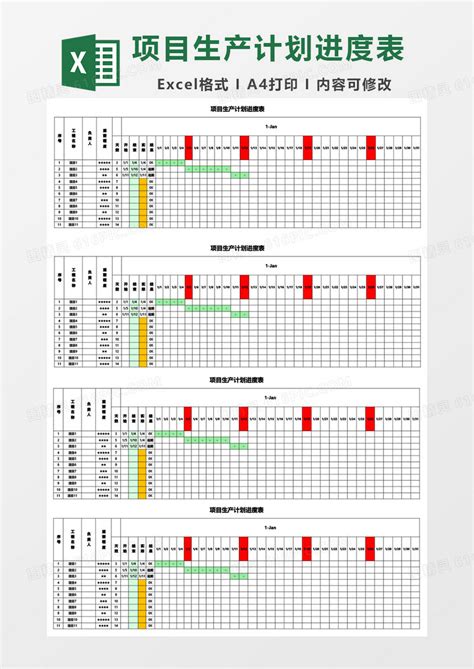 项目生产计划进度表excel模板免费下载 编号j1ylby56v 图精灵