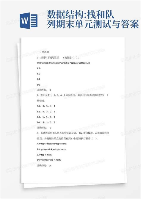 数据结构栈和队列期末单元测试与答案word模板下载编号lxygyevr熊猫办公 数据结构栈和队列期末单元测试与答案word模板下载编号lxygyevr熊猫办公