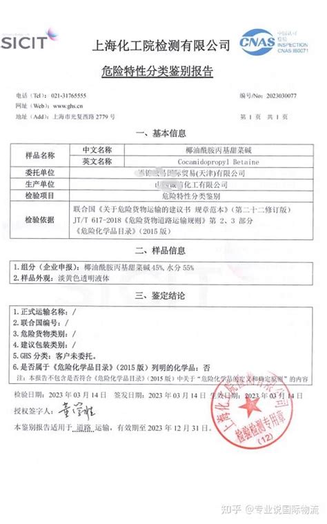 cnas认可的危险品分类鉴定与评估实验室名单 知乎
