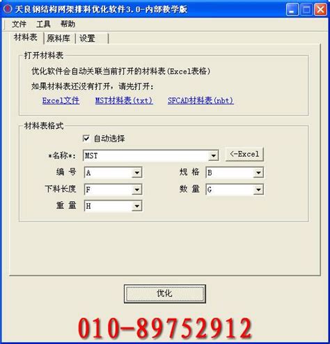 北京天良数控套料软件、自动雕刻机排版软件、板材开料裁剪软件、钢结构网架排料优化软件、铁塔角钢排料软件