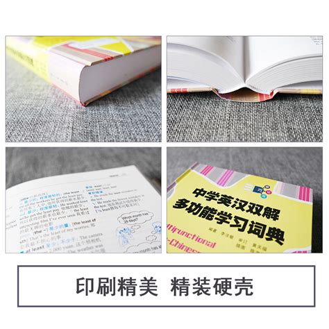 中学英汉双解多功能学习词典李法敏英语字词典新版2023复旦大学出版社初高中生高考英语词汇背诵单词中学生工具书初阶中阶高阶词典 虎窝淘