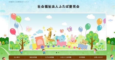 採用情報〜パート職員について～｜社会福祉法人ふたば愛児会（公式ホームページ）