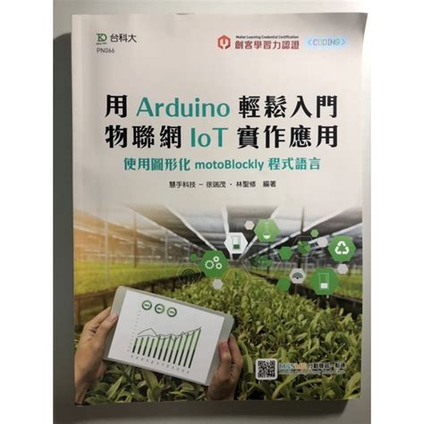 物聯網IoT實作應用 Arduino 蝦皮購物