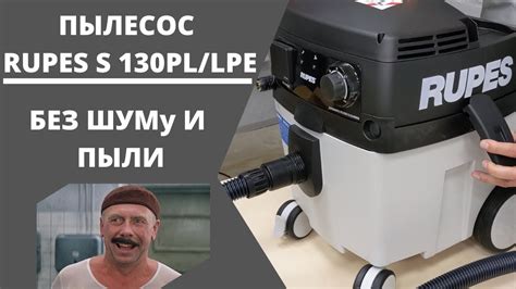 Обзор на пылесос для кузовного ремонта RUPES С ЭЛЕКТРОПРИВОДОМ И ...