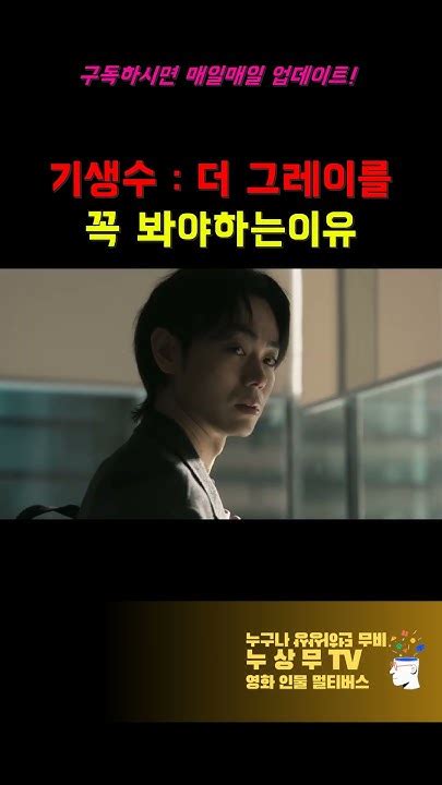 핫한 기생수 더 그레이를 꼭 봐야 하는이유 스포주의 Youtube