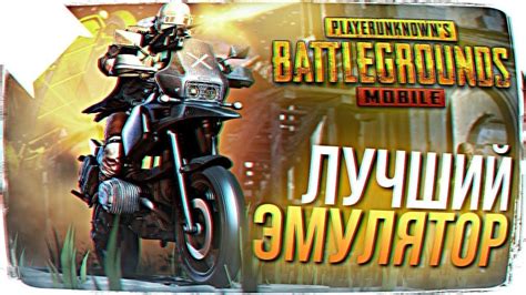 Как установить ПАБГ МОБАИЛ на компьютер Youtube