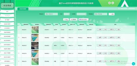 java基于ssm的羽毛球馆管理系统，附源码 csdn博客