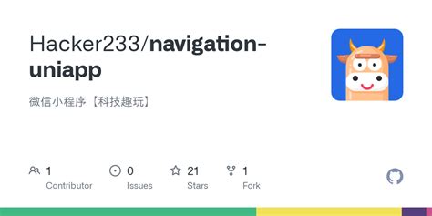 GitHub Hacker navigation uniapp 微信小程序科技趣玩
