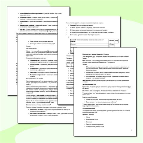 План конспект урока по биологии в 11 классе Тема Резервный урок Обобщение по теме