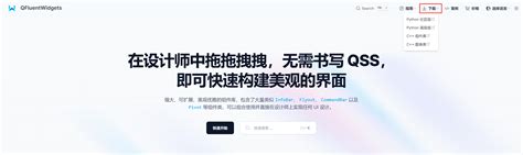 Qfluentwidgets 新一代pyqt的 Fluent Design 风格组件库 Csdn博客 Qfluentwidgets 新一代pyqt的 Fluent Design 风格组件库 Csdn博客
