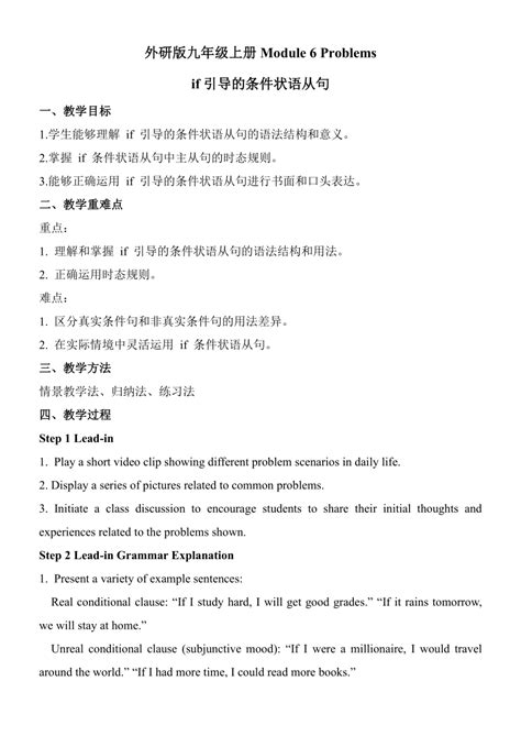 [英语]外研版九年级上册module 6 Problems If引导的条件状语从句教学设计 教案下载预览 二一课件通