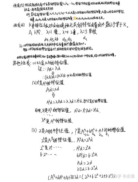 第五章 矩阵的特征值与特征向量 知乎