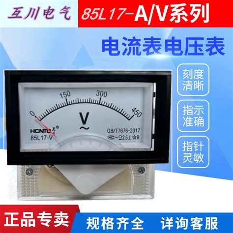 指针式交流电流电压表85l17型5a10a30a50a10v30v450v250v300v500v 虎窝淘