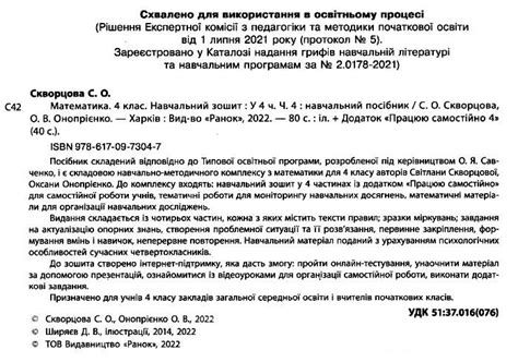 Навчальний зошит Математика 4 клас частина 4 - купити