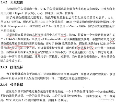 vtk的属性数据 vtk 数据属性 csdn博客