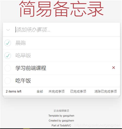 Vue Todomvc 经典框架入门项目 Csdn博客