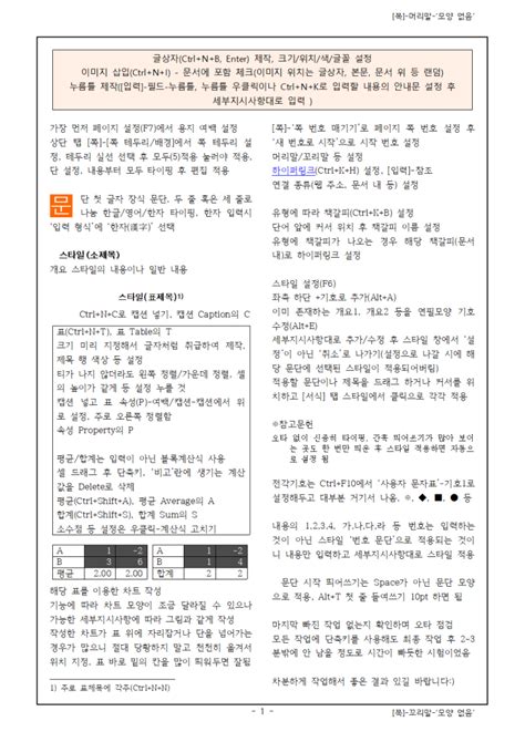 워드프로세서 실기 독학 워드프로세서 실기 문제 총정리 시험 팁 네이버 블로그