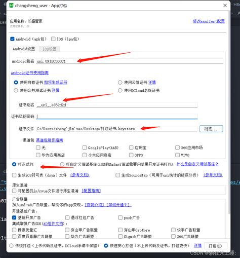 uniapp app 项目 微信支付 提示包名不一致问题 微信支付提示包名不正确 csdn博客