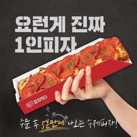 [외식 오늘] 1인 보쌈 피자…1인 가구 공략한다