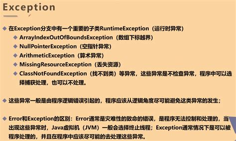 异常 Error和Exception nkndlawn 博客园