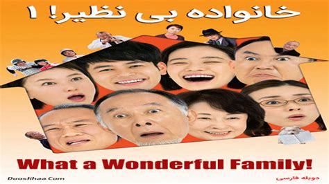 دانلود فیلم کمدی خانواده بی نظیر با دوبله فارسی