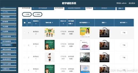 基于spring Boot的教学辅助系统的设计与实现 Csdn博客