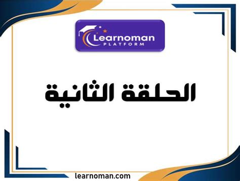 ملخصات الرياضيات الصف الثامن الفصل الأول