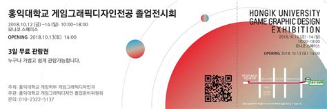 안녕하세요 게임그래픽디자인전공 졸업준비위원회 입니다 😊 홍익대학교 게임그래픽디자인전공 졸업전시회