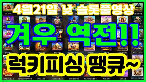 슬롯 럭키피싱 너 뿐이다 슬롯머신 프라그마틱 슬롯환자 슬롯사이트 온라인슬롯 슬롯 슬롯생방송 슬롯머신