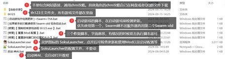 新则整合包目录结构解析 非想天则指南