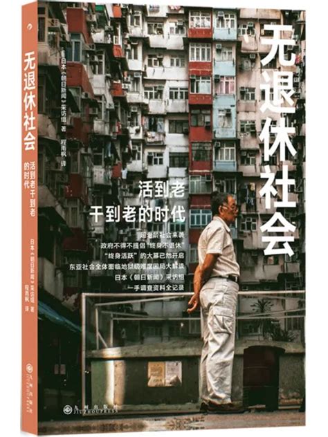 关键字无退休社会搜索结果 雅书 个人学习好书推荐与知识分享