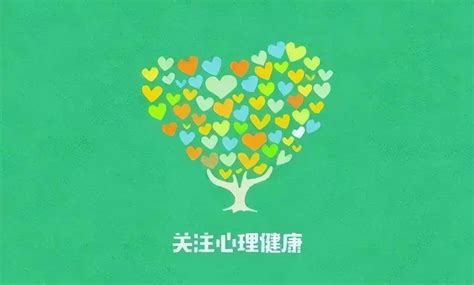 心理健康解决方案