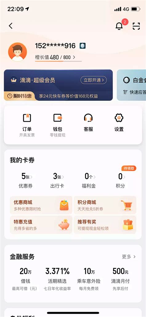 个人中心；滴滴金融 超人他哥采集到app细节 2585图 花瓣