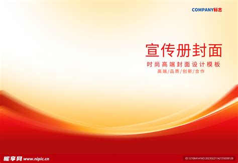 高档红色封面模板公司宣传册封皮设计图 Psd分层素材 Psd分层素材 设计图库 昵图网