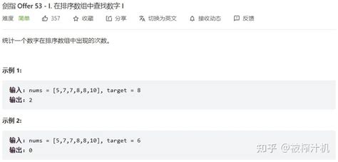 剑指 Offer 53 I 在排序数组中查找数字 I 知乎 剑指 Offer 53 I 在排序数组中查找数字 I 知乎