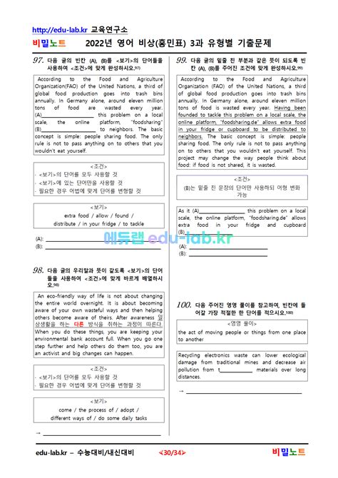 [비밀노트 Edu Lab Kr ] 22년 영어 비상 3과 유형별문제 105문제 1681707256 내신 기출문제 연구소 에듀랩