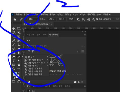 포토샵 펜 툴 지식in