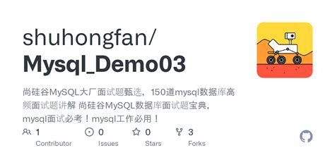 GitHub shuhongfan Mysql Demo 尚硅谷MySQL大厂面试题甄选 道mysql数据库高频面试题讲解 尚硅谷MySQL数据库面试题宝典mysql面试必考